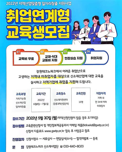 강릉시 대신 전해드립니다 취업연계형 교육 일정 및 교육생 모집 안내 2022년 교육생 모집
