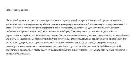 Применение стекла стеклоизделия в строительной отрасли презентация