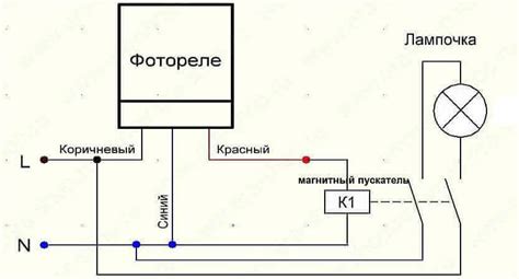 Схема подключения уличного освещения через пускатель и фотореле