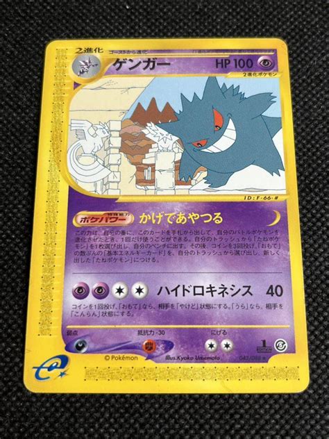 Yahooオークション ポケモンカード E ゲンガー 神秘なる山 1ed