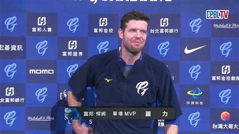 0905 樂天 Vs 富邦 賽後，羅力61局好投拿下在中華職棒生涯第102勝，獲選單場mvp！ Youtube