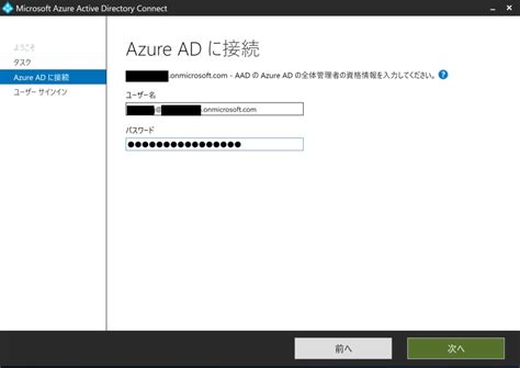 フェデレーション ドメイン用ad Fs あり Hybrid Azure Ad Join を一から構成する Japan Azure