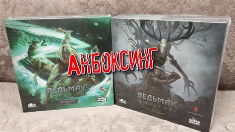 Ведьмак старый мир - распаковка - YouTube