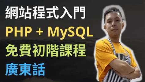 入門免費IT課程 梁浩賢