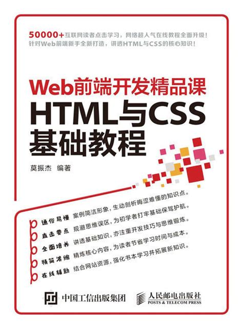 Web前端开发精品课 HTML与CSS基础教程 虎窝淘