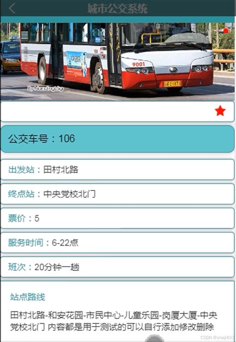 基于ssmvue城市公交系统开题报告程序论文java Csdn博客