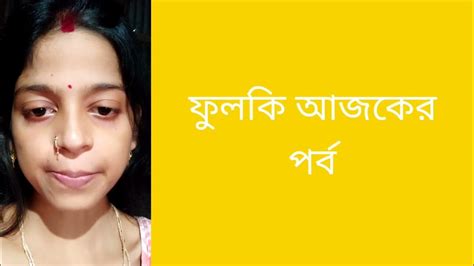 ফুলকি মন খারাপ করে আছে Youtube