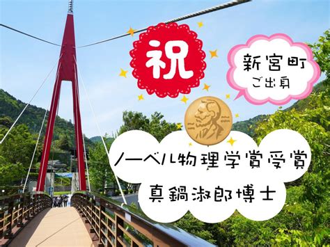 祝！ノーベル物理学賞 真鍋淑郎博士 霧の森・霧の高原オフィシャルサイト