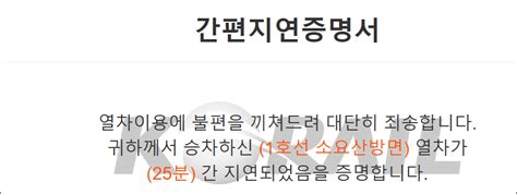 1~9호선 코레일 지하철 지연증명서 발급 방법 Ep