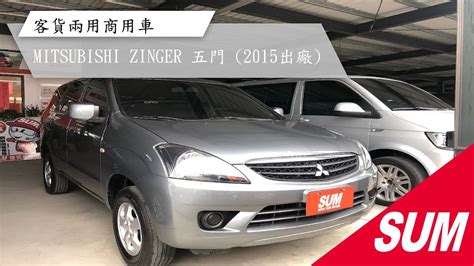 已售出【sum中古車】mitsubishi Zinger 2015 三菱 Zinger 24 豪華型 便宜商用車 載人載貨兩相宜