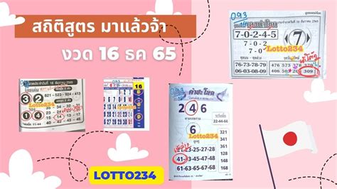 🌟สูตรหวย งวด 16 ธค 65 เล่มไหนเข้าบ้าง🌟 Youtube