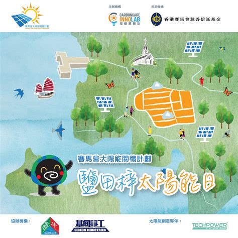 首個低碳想創坊「太陽能日」🌞 低碳想創坊 Carboncare Innolab