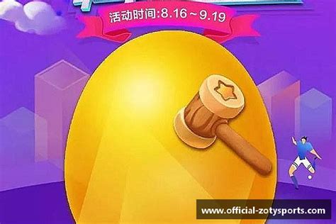 中欧体育中国官方网站 zotysports