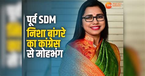 Former Sdm Nisha Bangre Resigns Writes Letter To Jitu Patwari And Makes