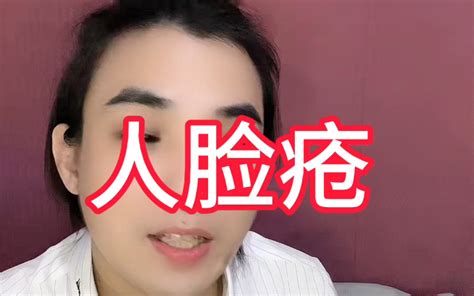 大腿上长出一张人脸 二椅子冷知识 二椅子冷知识 哔哩哔哩视频