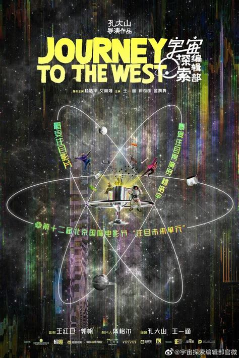 宇宙探索编辑部成都路演 郭帆称赞探索中国科幻电影另外一种可能性 手机新浪网