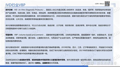 历次集采大盘点！深度解析ivd带量采购进展和未来 有观点，有态度 这是医业观察的第2262 3期文章 来源：岭北山人 体外诊断：ivd（in