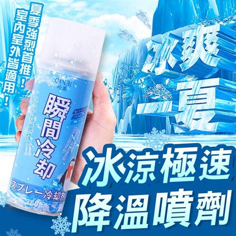 【台灣出貨】冷涼極速降溫噴劑 冰涼噴霧 車內迅速降溫劑 車用快速降溫製冷 蝦皮購物