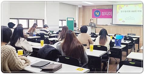 호남대 대학원 뷰티미용학과 ‘연구윤리와 Irb의 이해 세미나 위키트리