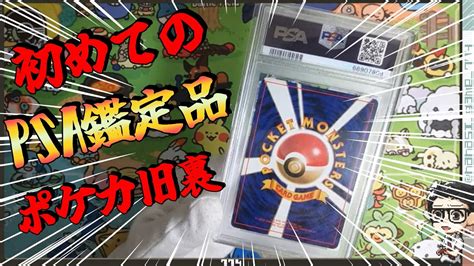 【ポケカ】初めてpsa鑑定品購入してみた！psa 旧裏 ポケカ Youtube