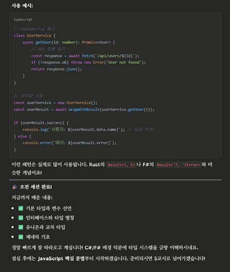 typescript를 단기간에 배울 방법이 있을까요 ⁉️ 프로그래밍 언어 qanda 닷넷데브