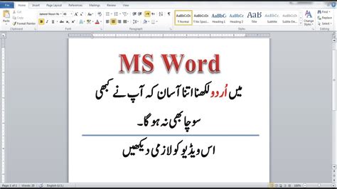 How To Write Urdu In Ms Word Microsoft Word Haider Brothers