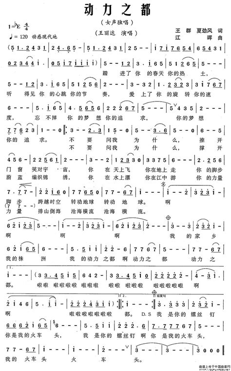 动力之都简谱民歌曲谱中国曲谱网