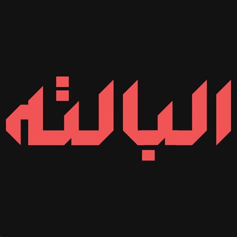 The Palette البالته