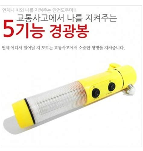 노랑 안전용품 5기능 추천템 경광봉 신상 교통지시봉 비상 자동차용품 티몬