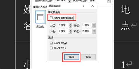Word单元格左右边距怎么设置360新知