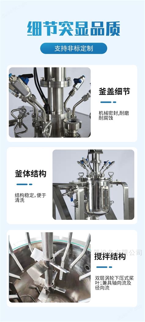 Pr 2l 三元前驱体反应釜三元前驱体反应釜 上海零贰叁仪器设备有限公司