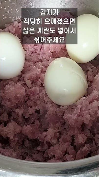 홍감자 샐러드 만들기🥔감자샐러드 레시피🥗감자사라다 만드는 법🥔홍감자요리🥗korean Red Potato Salad Youtube