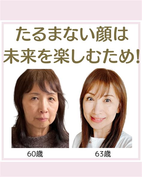 たるみケア専門家 60歳から始めたメソッドで−15歳の大人可愛い女性を叶える先生 ももまゆ🍑63歳 「たるみをケアすることで、 自分に