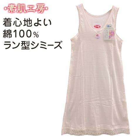 【楽天市場】シュミーズ タンクトップ 綿100 M～ll インナー ワンピース ロング ひざ丈 ランジェリー 下着 肌着 レディース 透け