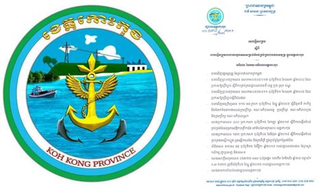 សេចក្តីសម្រេច ស្តីពីការបង្កើតក្រុមការងារបច្ចេកទេសសម្រាប់តំបន់គ្រប់គ្រងជលផលសមុទ្រ