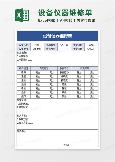 设备仪器维修单excel模板下载熊猫办公
