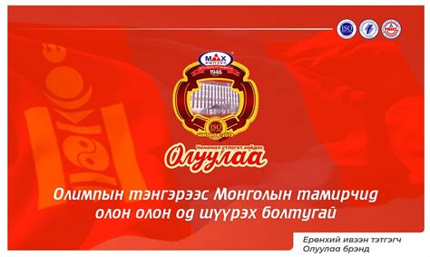 Токиогийн олимпын наадам ШИНЭ ДЭЭД АМЖИЛТ тогтоолоо