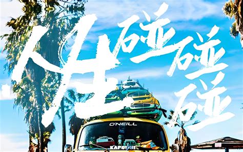 打工人之歌｜ 上班哪有不发疯的，硬撑罢了”｜《the Job Song》｜日推 樵川盲剑客 01音乐 哔哩哔哩视频