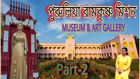 Purulia Ramkrishna Mission Vidyapithmuseum And Art Galleryrkmvpad