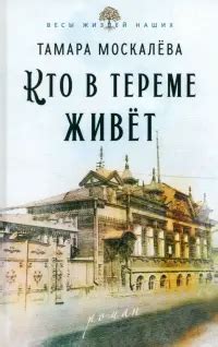 Книга: Наполеонов обоз. Книга 3. Ангельский рожок - Дина Рубина. Купить ...