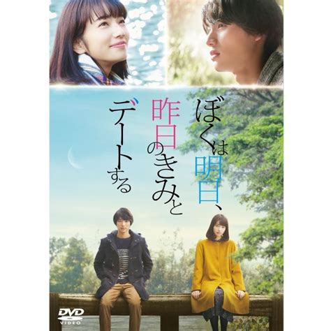 福士蒼汰が演じるピュアなラブストーリー『ぼくは明日、昨日のきみとデートする』【バレンタインデーのオススメ映像作品】 Marie