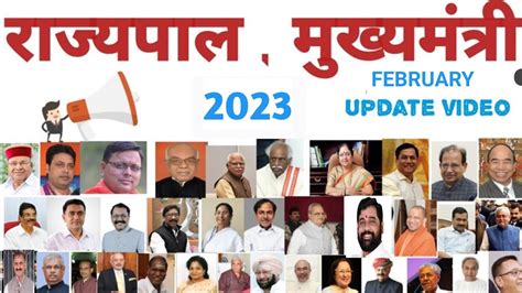 सभी राज्यों के मुख्यमंत्री और राज्यपाल 2023 All State Cm And Governor