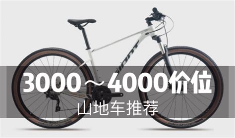 3000 4000价位xc山地自行车推荐丨避入坑（⭐） 知乎