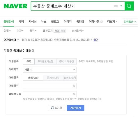 부동산중개보수수수료바로알기 부동산상식 네이버 블로그
