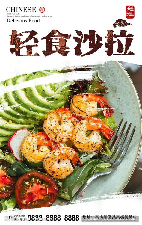 轻食沙拉设计图 PSD分层素材 PSD分层素材 设计图库 昵图网