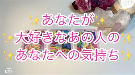 💓💓💓あなたが大好きなあの人のあなたへの気持ち💓💓💓 Youtube