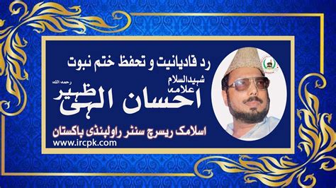 Rad E Qadiyaniat Allama Ehsan Ellahi Zaheer R A Youtube