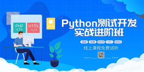 蓝色python技术培训教育展板设计图片下载 psd格式素材 熊猫办公