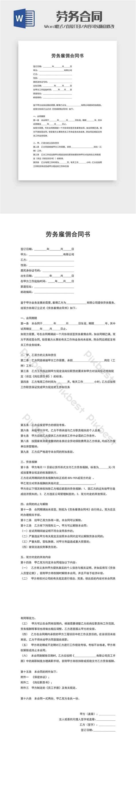 Labor Employment Contract Word Template Word DOC Template Free Download Pikbest