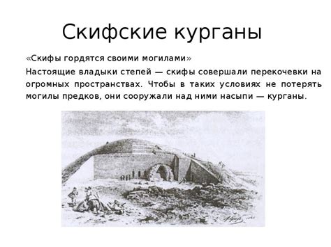 СКИФЫ